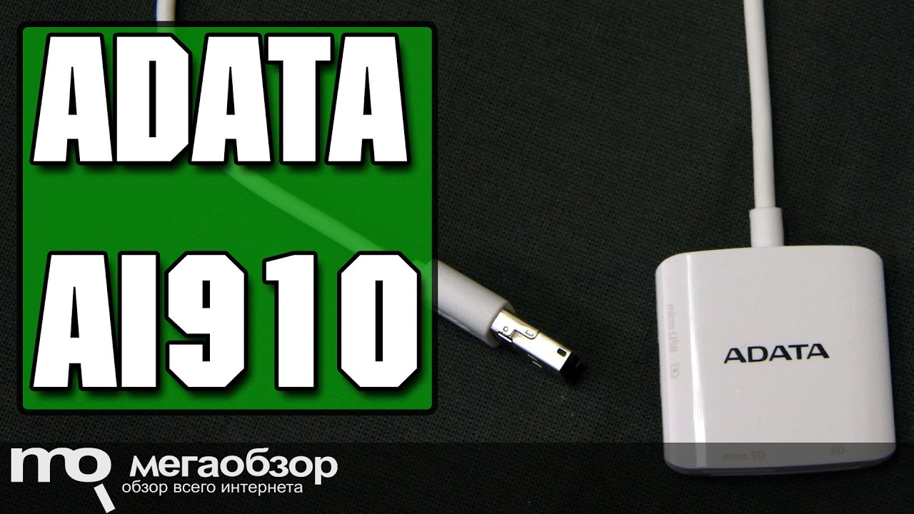 ADATA AI910 обзор card reader - YouTube