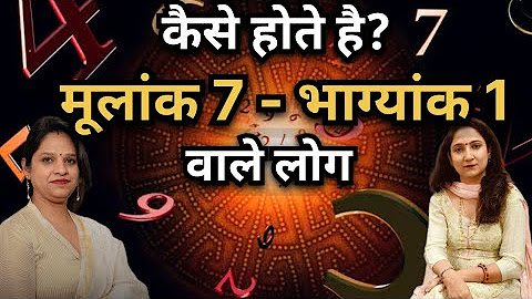 Mulank 7 bhagyank (1-9)combination - YouTube