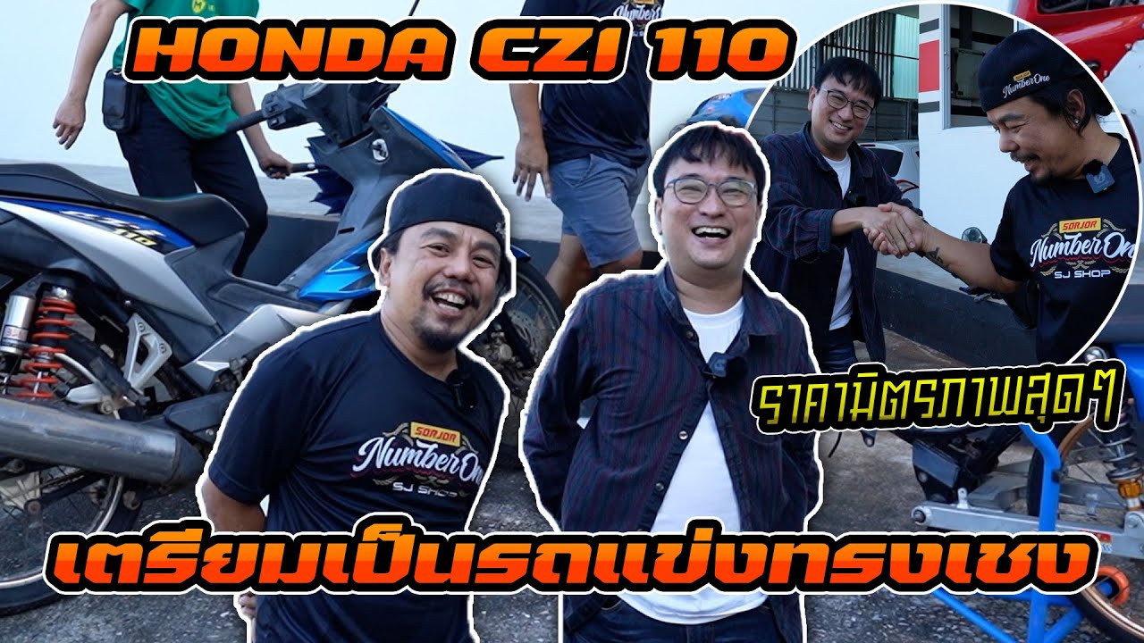 จะ 53 หรือ 59/5 ดี กับรถ Honda CZI 110 มีคนเอามาขาย ลุงเลยจัด ในราคาสุดจะมิตรภาพ จะมาทำรถแข่งทรง ...