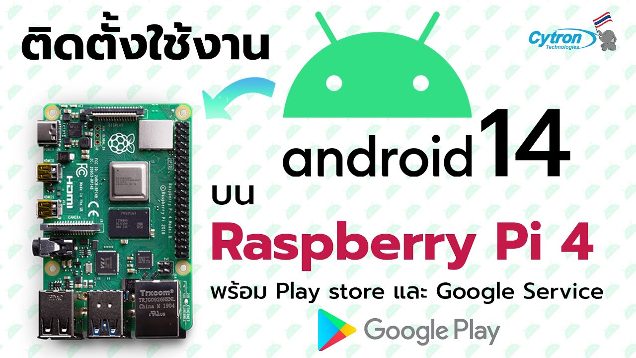 ติดตั้ง Android 14 บน Raspberry Pi 4 ใน 20 นาที มี Google Play ด้วย ...