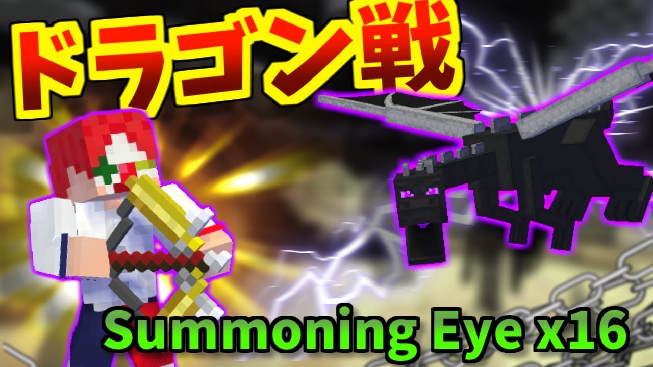【Skyblock】目指せAOTD！ドラゴン4連戦【マイクラ】 - YouTube