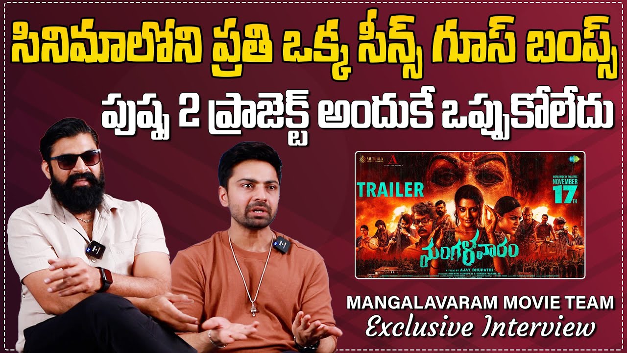 Mangalavaram Movie Team Exclusive Interview | Mangalavaram Movie | Ajay ...