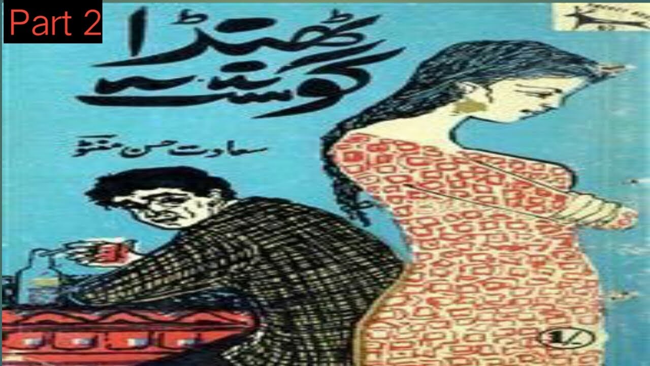 Thanda Gosht by Saadat Hassan Manto quotes/stories/short stories ...