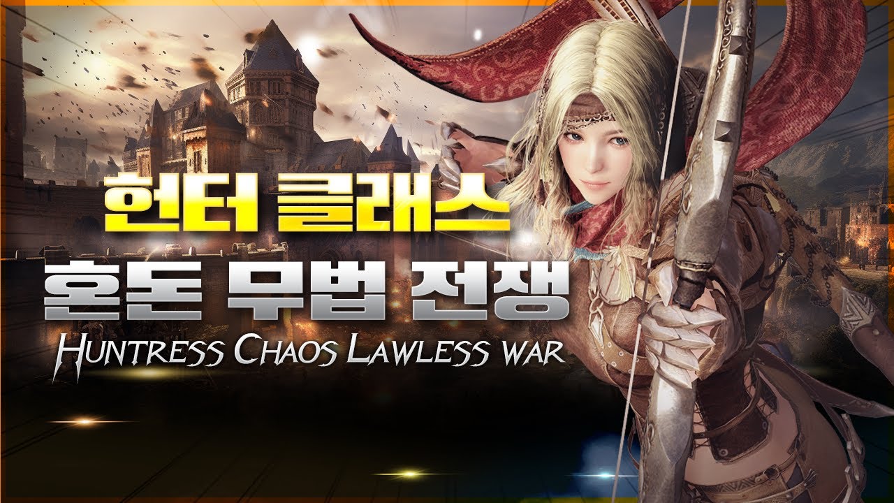 [검은사막 모바일] "헌터" 클래스 혼돈 무법 쟁 - Lawless War in Chaos Area with Huntress ...