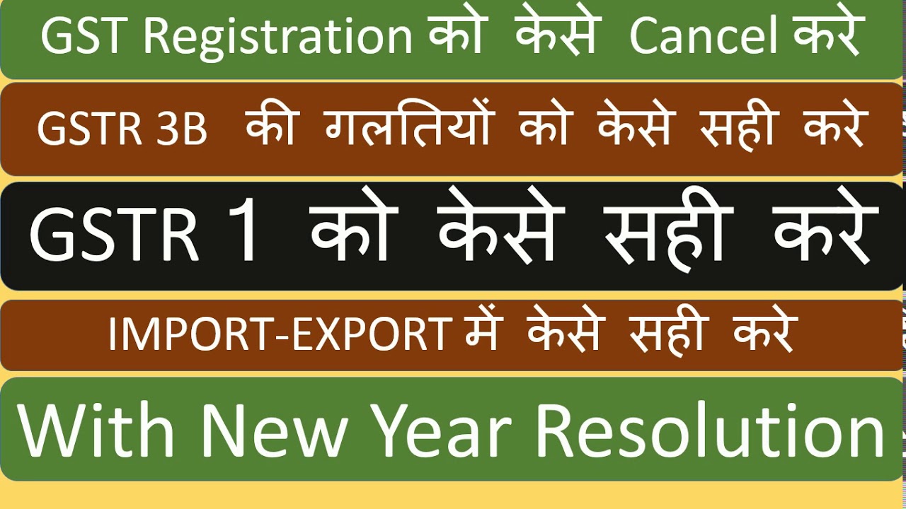 rectify-error-in-gst-jan-2018-return-youtube