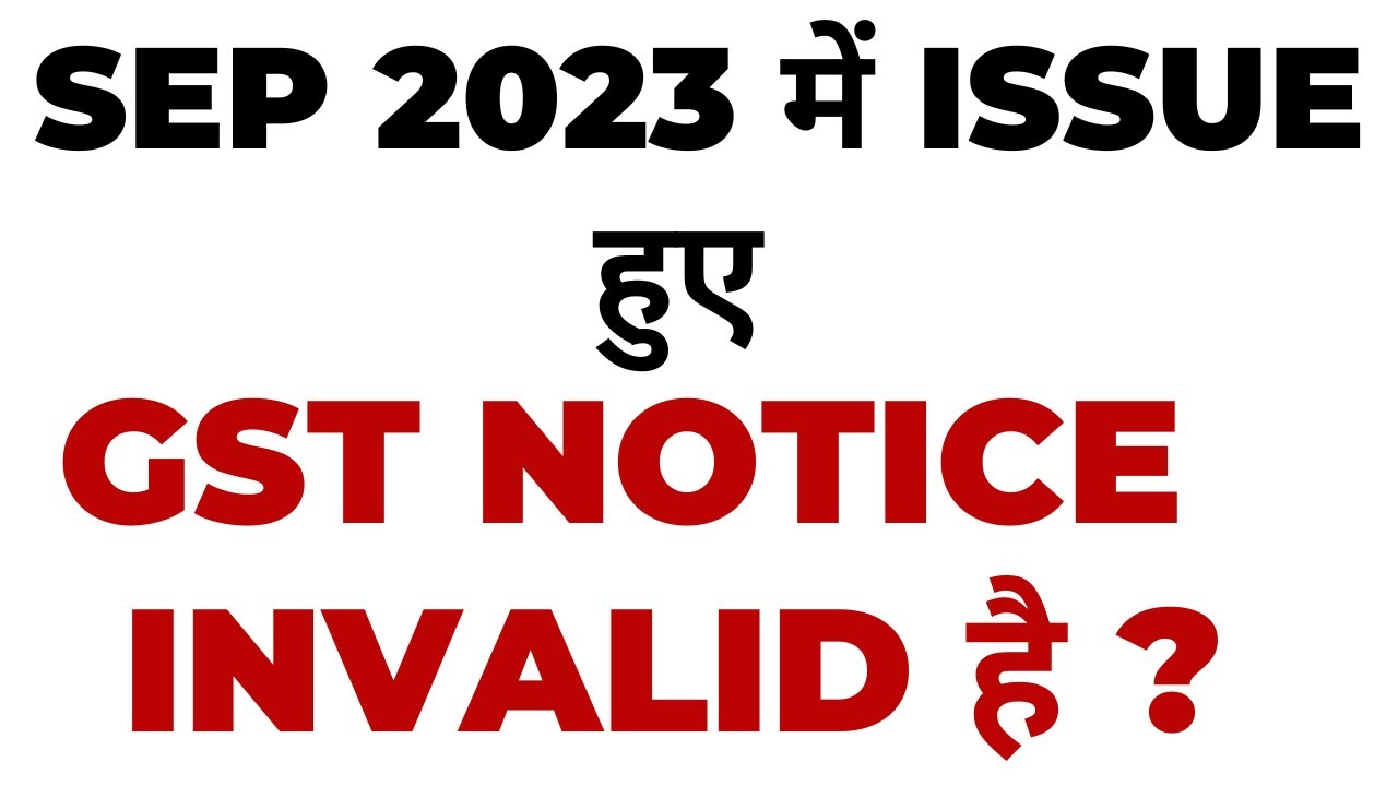 30 SEP 2023 में ISSUE हुए GST NOTICE INVALID है ? - YouTube