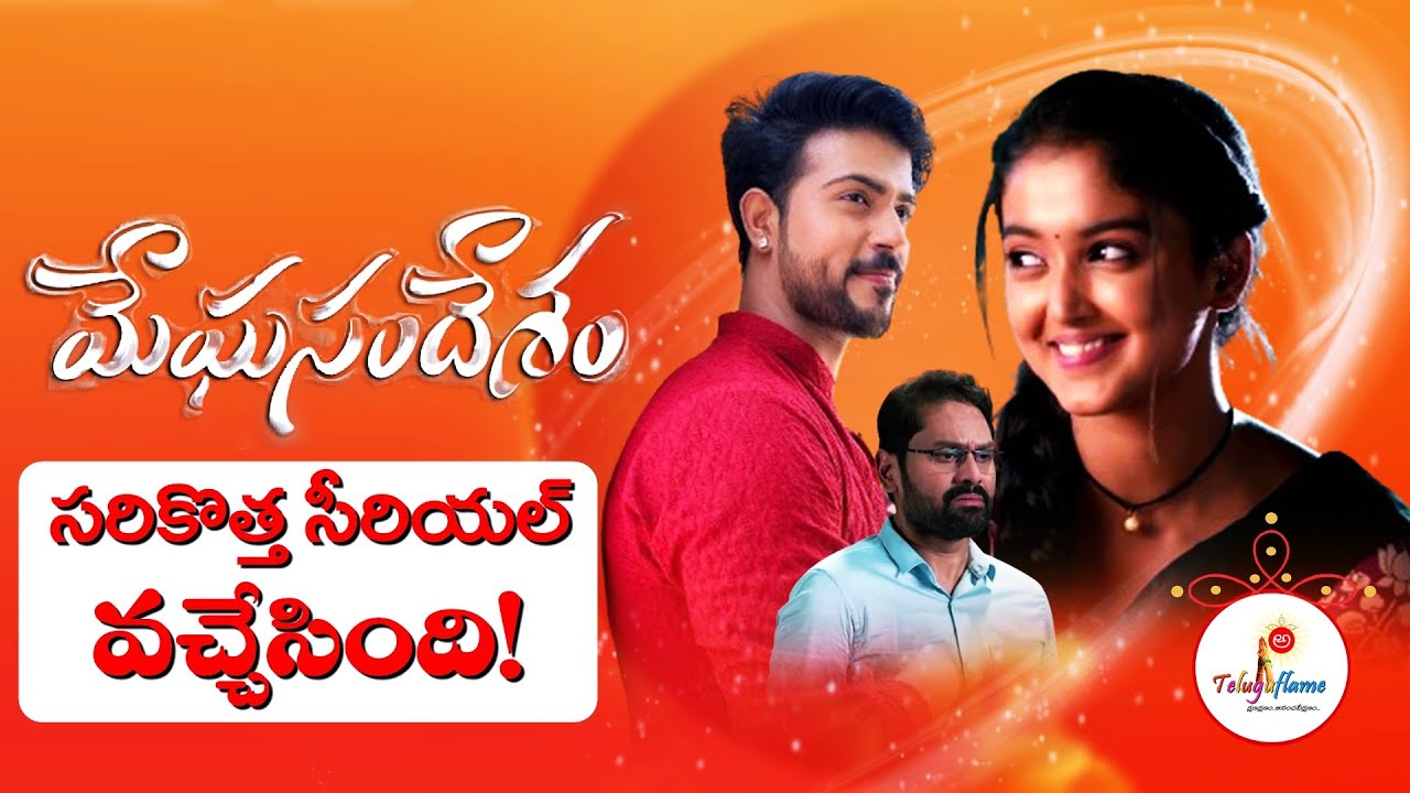 Megha Sandesham New Telugu Serial First Look Released ! | Teluguflame ...