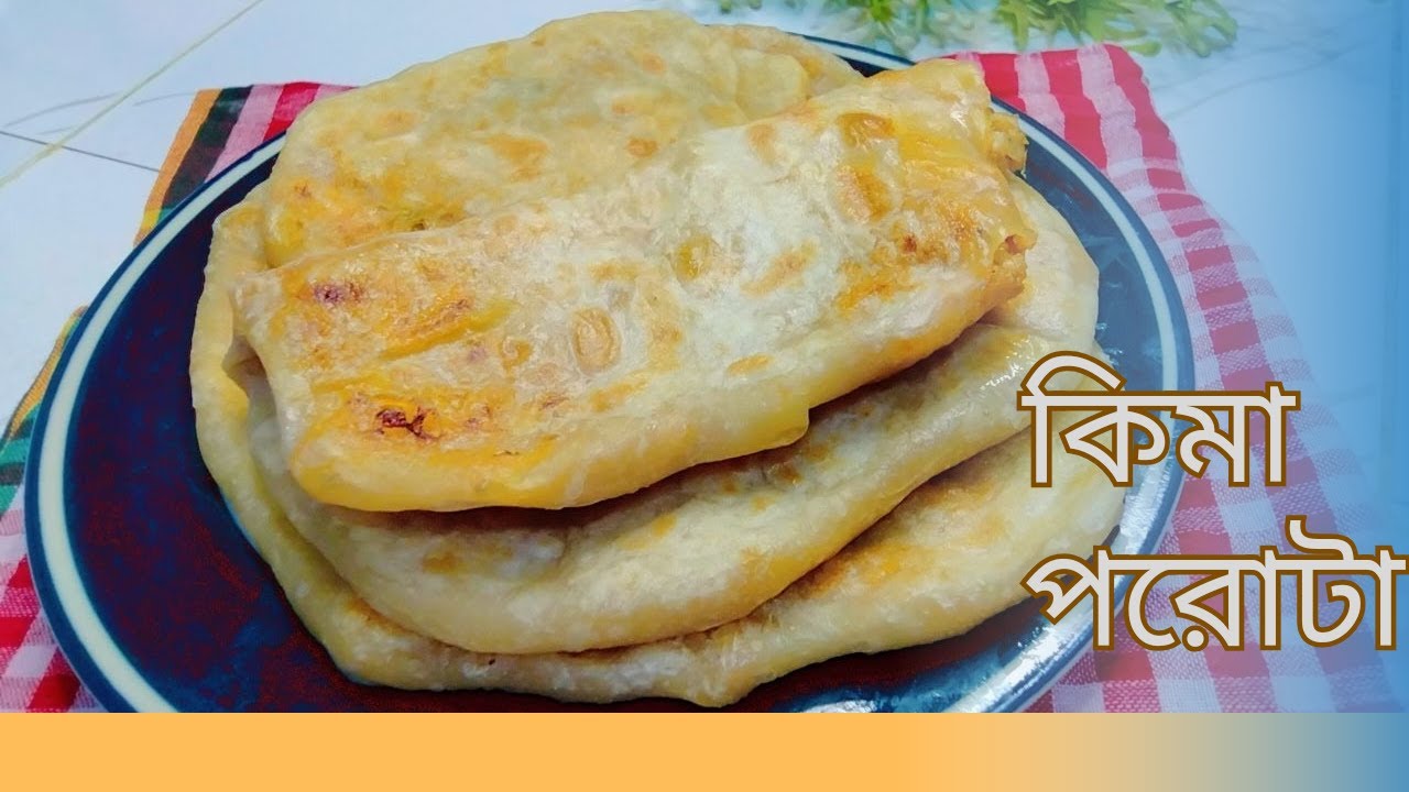 বেকারি স্টাইল কিমা পরোটা | keema parata |Cook & Cook | - YouTube