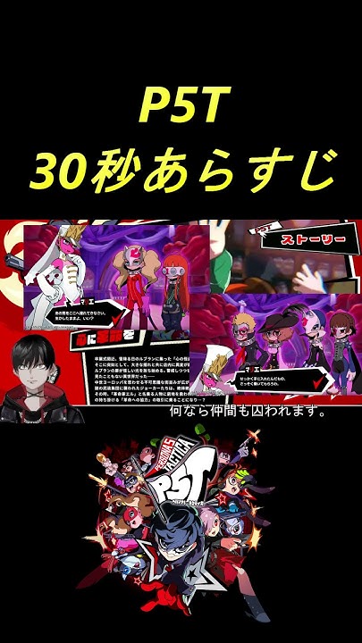 P5悲しき伝統【P5T】 - YouTube