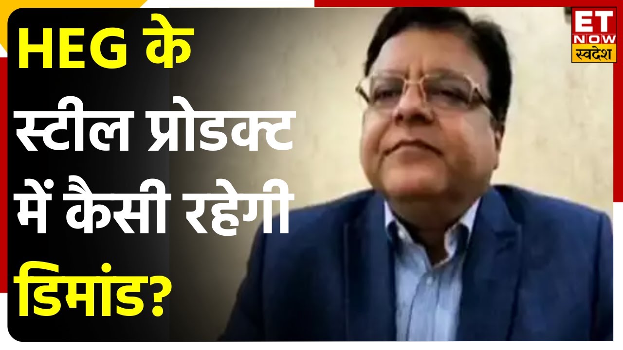 HEG के Steel Product Demand & Q3 नतीजों पर ED Manish Gulati का ...