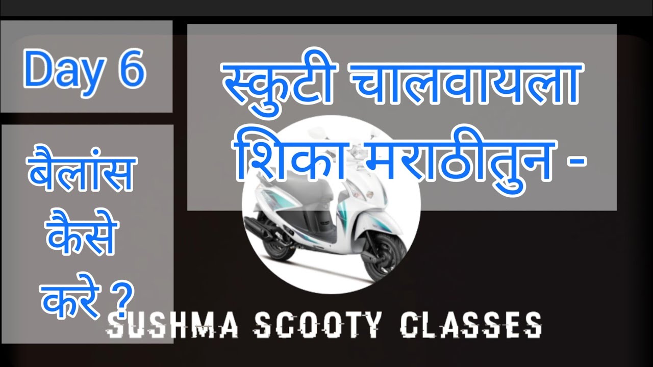 स्कूटर ट्राफिक मध्ये अशाप्रकारे चालवा / How to ride scooty learning # ...