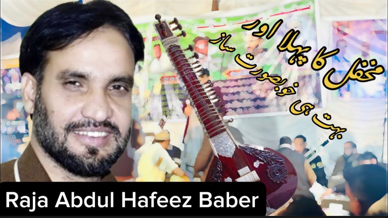 Raja Abdul Hafeez babar Pothwari shar mahfil ️Pothwari mahfil starting ...