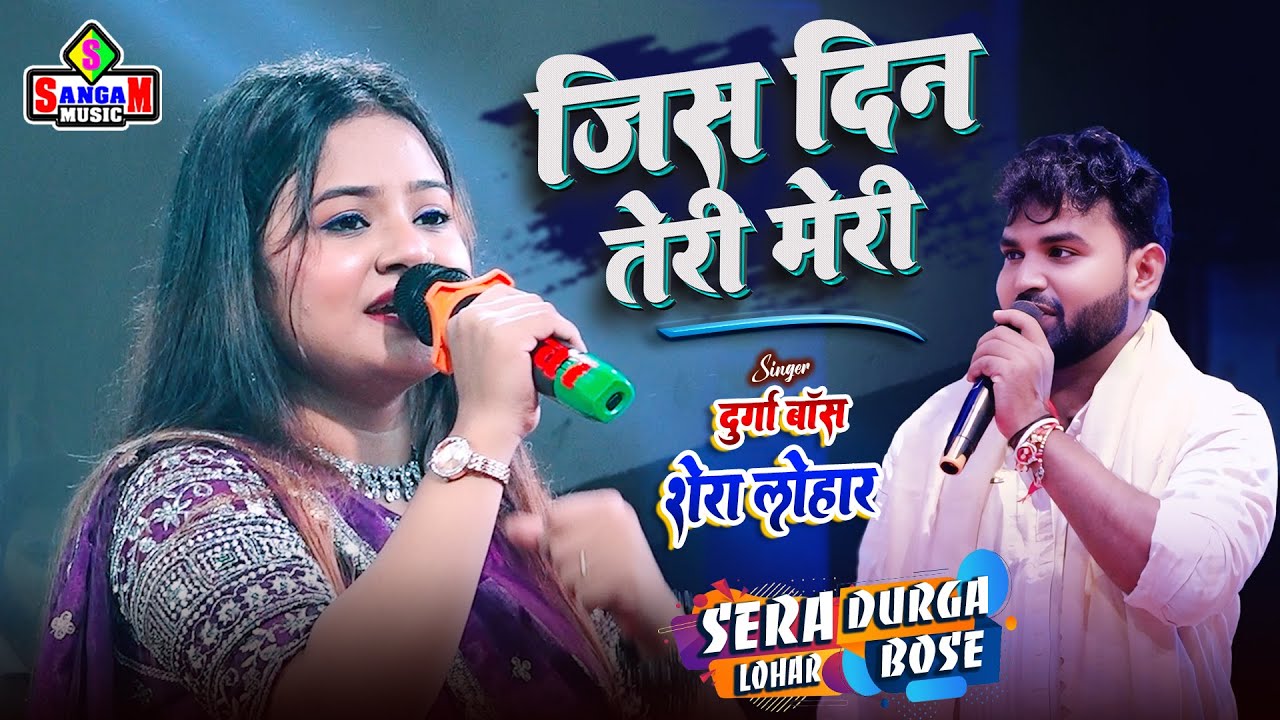 Jis Din Teri Meri Baat Nahi Hoti - जिस दिन तेरी मेरी || Durga Boss ...