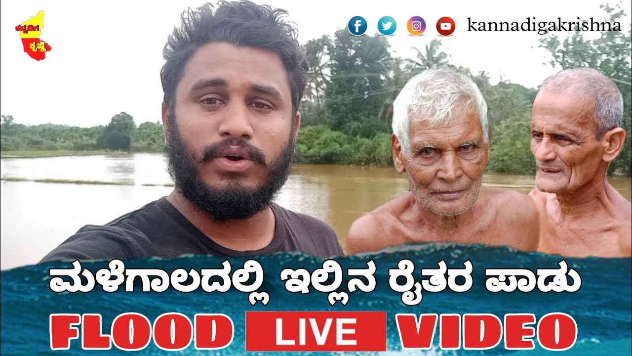 Farmers Facing Flood | Beeyaali Flood | Kokkarne | Sita River | Udupi ...