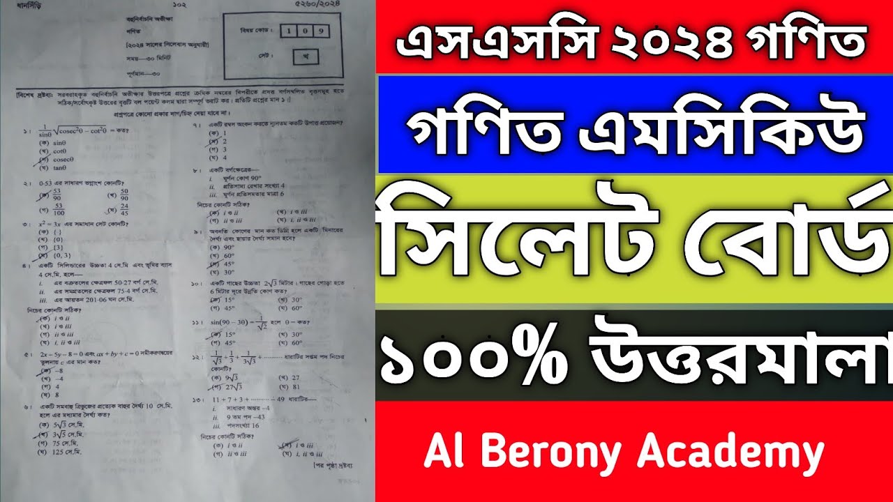 ssc sylhet board math solution 2024 | SSC Math MCQ Question Solution ...