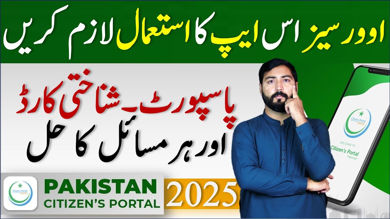 Pakistan Citizen Portal Must be install in your mobile for launch ...