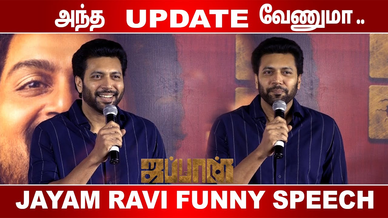 அந்த Update வேணுமா I Jayam Ravi Funny Speech I Cinema5D - YouTube