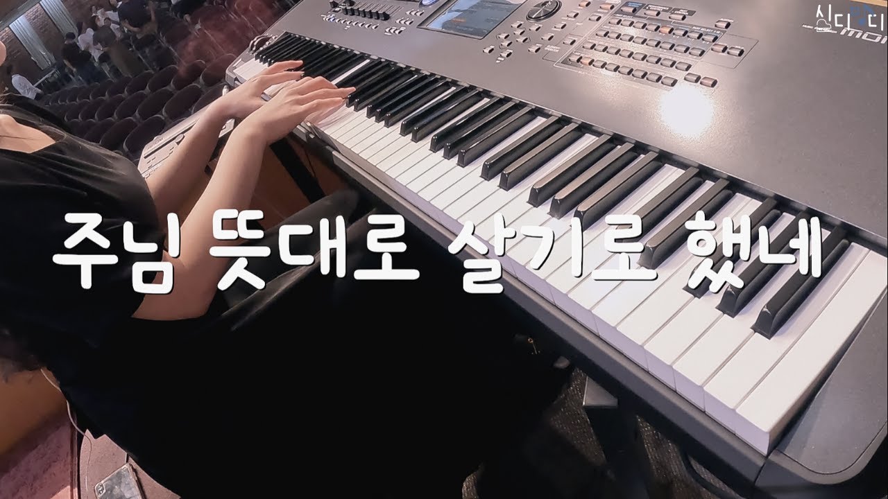 주님 뜻대로 살기로 했네 (돌아서지 않으리) | 아이자야식스티원 Ver. | Lead Keys | 메트로놈 잘 듣는 방법 ...