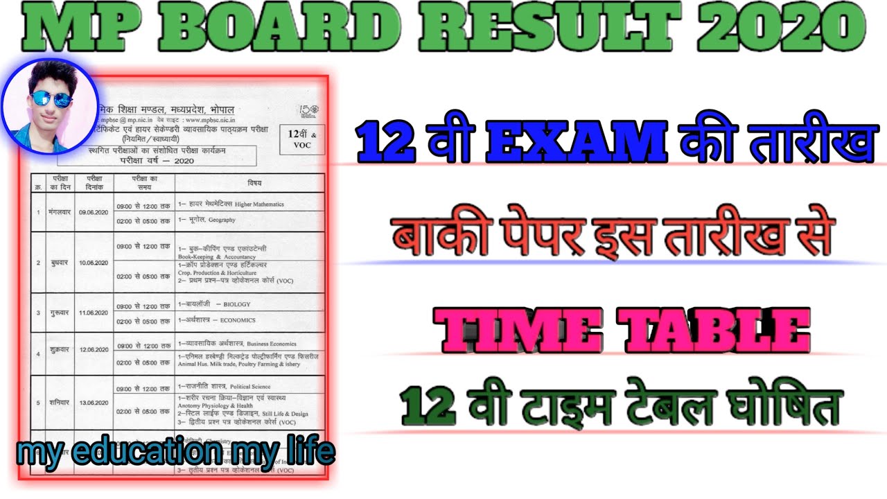 Mp board Result 2020 mp board 12th class TIME TABLE amp board offcial ...