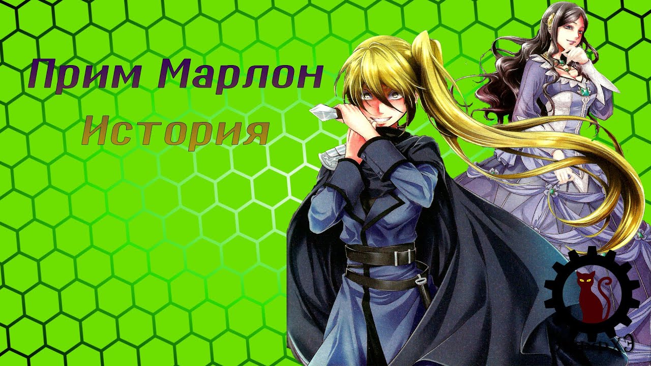 История Прим Марлон. Evillious chronicles - Prim Marlon - YouTube