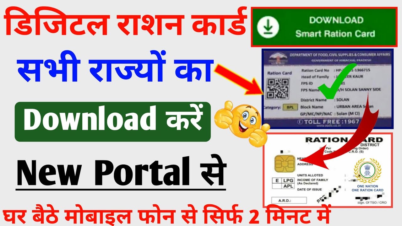 Digital Ration Card Kaise Download Karen|New Portal To Download Online ...
