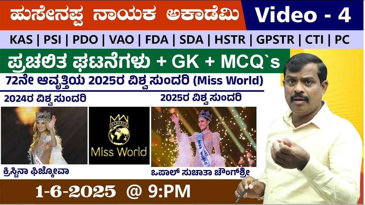 🔴LIVE : Miss World -2025 | video -4| BY Hussainappa Nayaka sir | |KAS ...