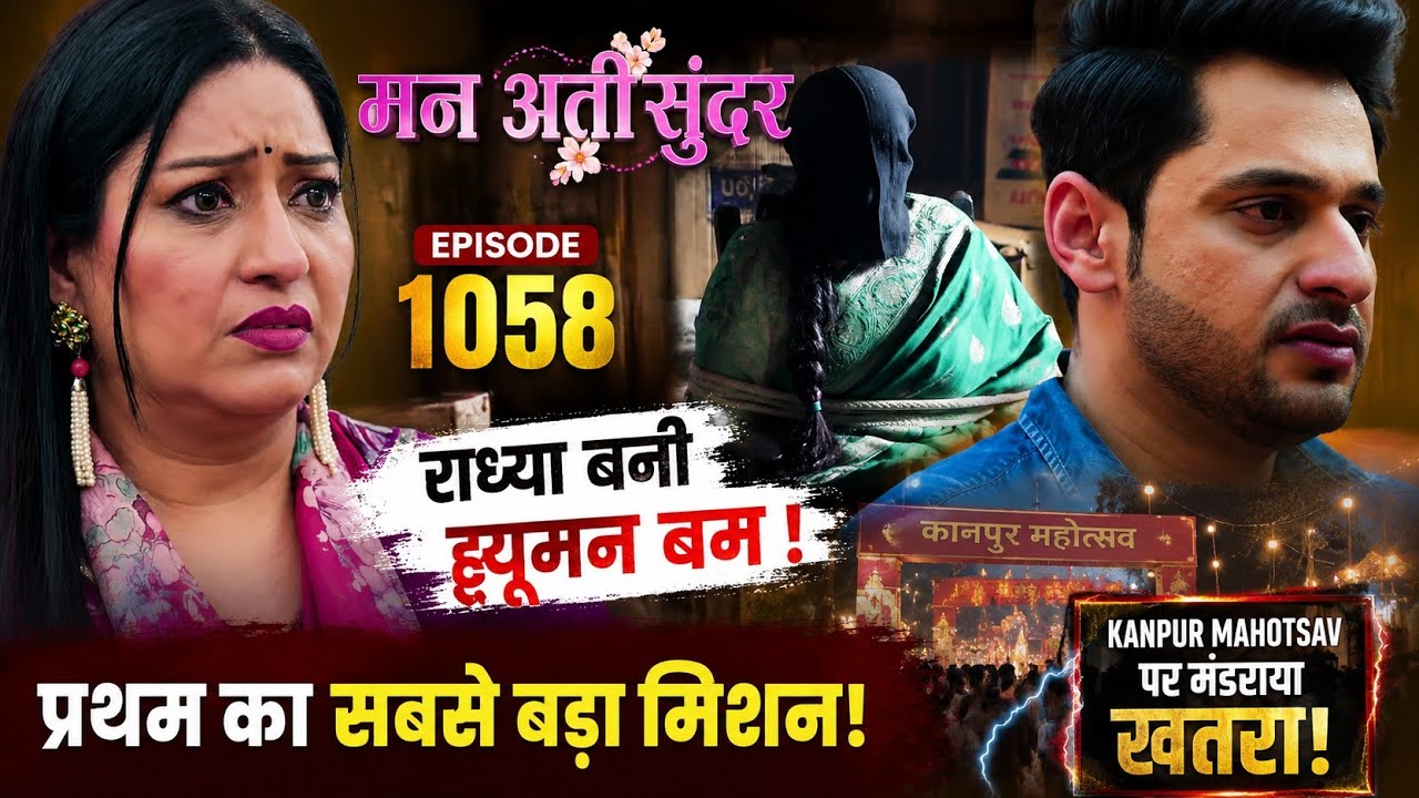 🚨 Radhya Banegi Human Bomb?😱 | Mann Atisundar Episode 1058 Full Update ...