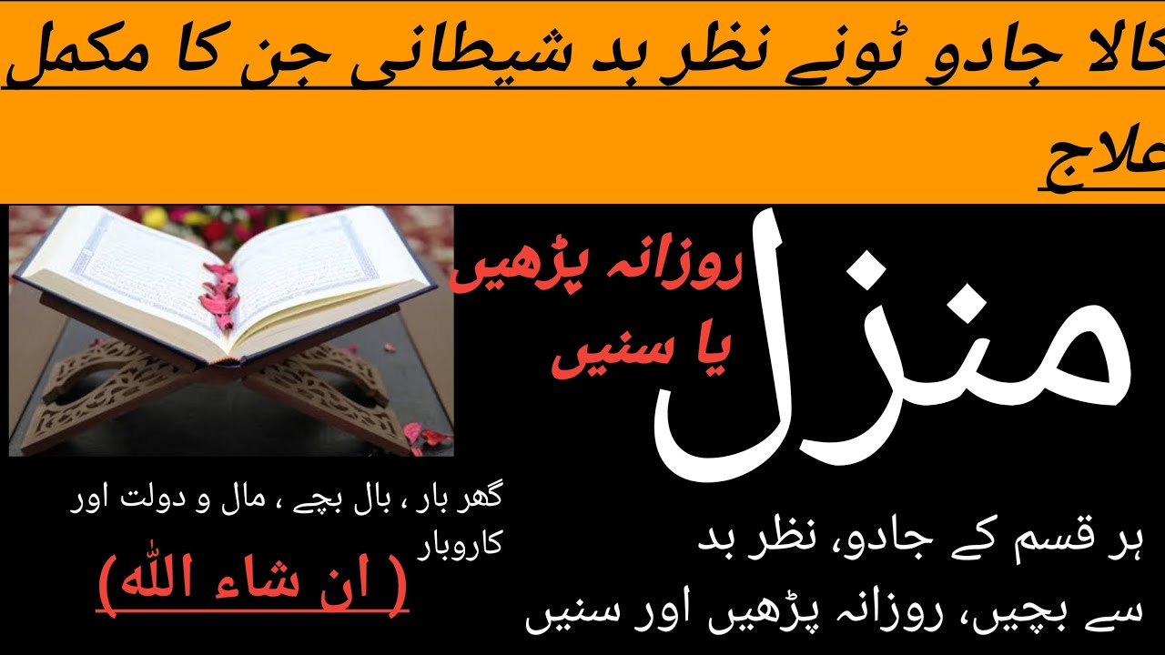 Manzil dua ||منزل || Islamic dua || dua for cure n protection of black ...