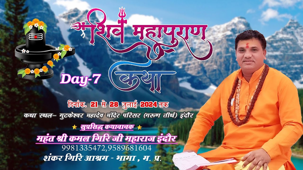 Day 7 || Shri Shiv Mahapuran Katha || Mahant Shri Kamal Giri Ji Maharaj ...