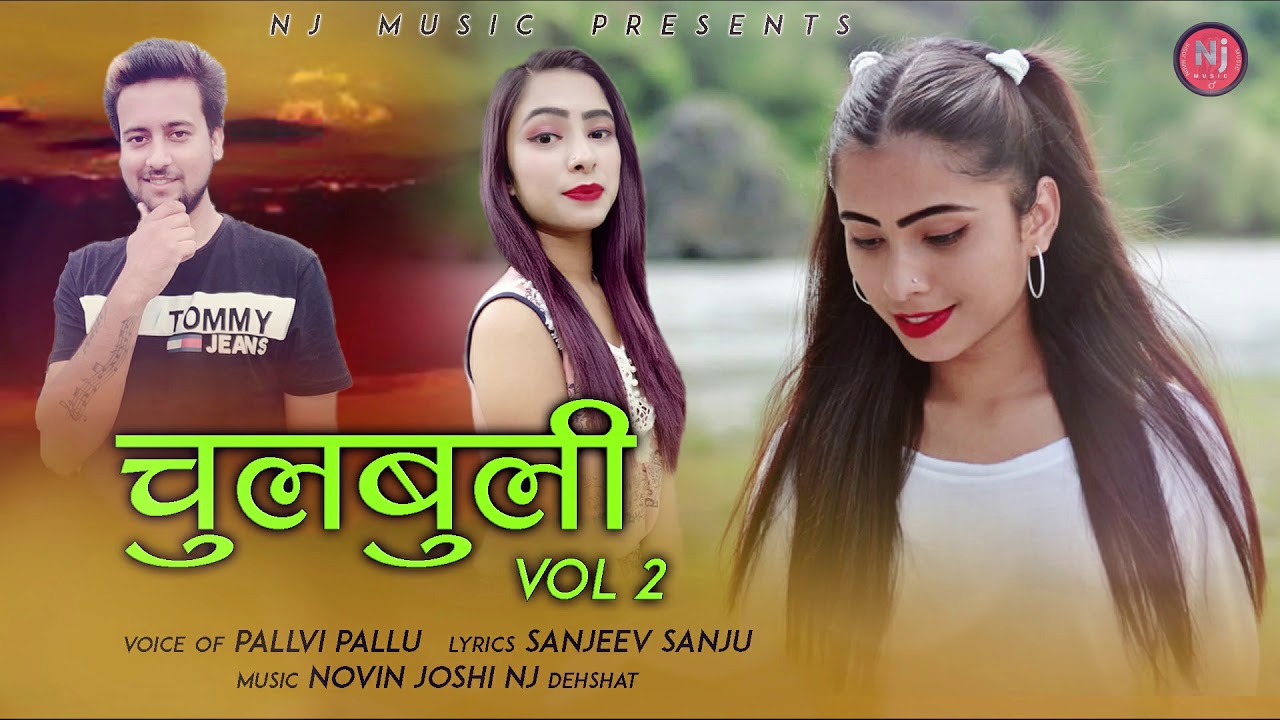Chulbuli Vol 2 | Nonstop Album | Himachali DJ Songs | Pallvi Pallu ...