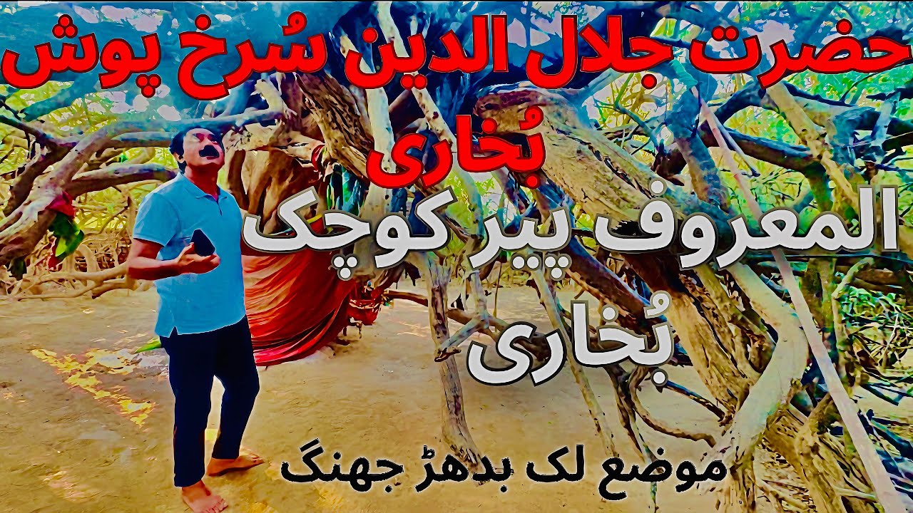 Hazrat Jalal ud Din surkh posh Bukhari | Sufi Saint | Vlogs - YouTube