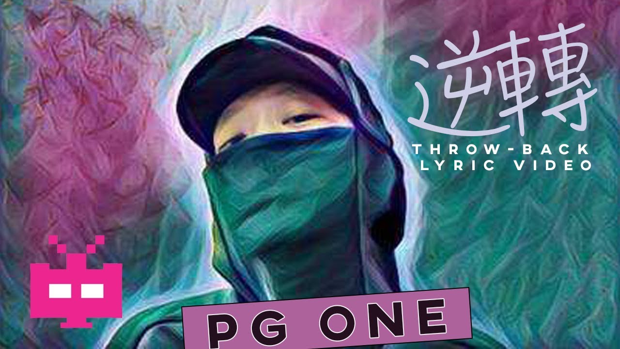 😠THROW-BACK 🎭PG ONE AKA萬磁王 x LIL ANDY ：逆转【 2017 LYRIC VIDEO