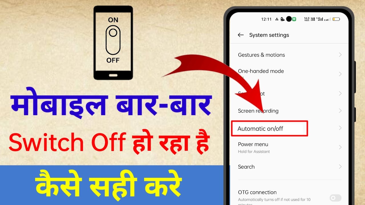 mobile automatic switch off problem | phone apne aap switch off ho jata ...