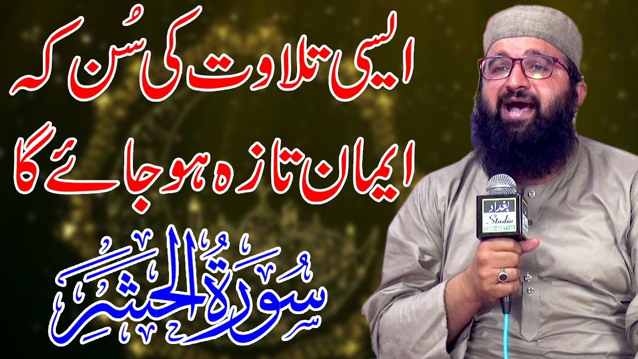 Beautiful Recitation by Qari Hammad Ullah Sajid | Surah Hashar - YouTube