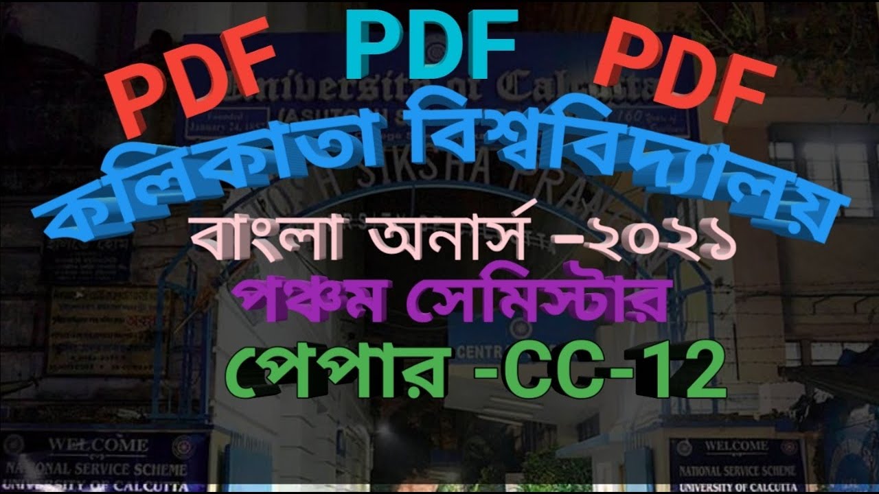 Bengali honours question paper 2021/ 5th semester /CC-12 - YouTube