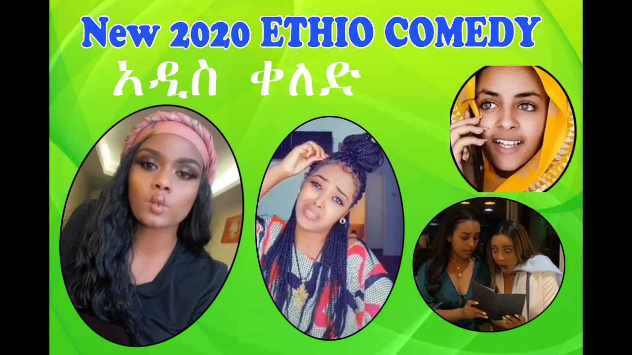 New 2020 Ethio Comedy ! Yihen Video bitayu Besak Timotalchu! , Adis ...