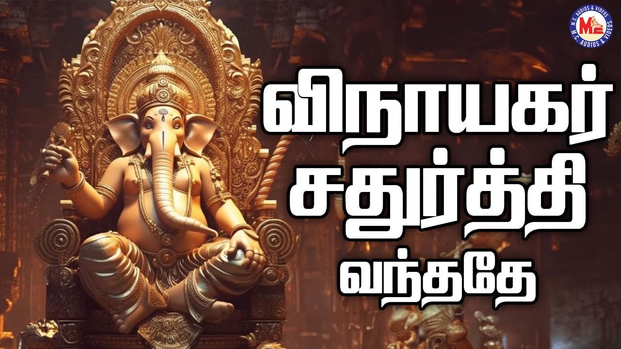GANESH CHATURTHI SPECIAL GANAPATHI TAMIL DEVOTIONAL SONGS | Ganesh ...