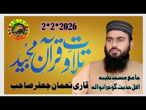 Qari Noaman Jaafar Sahab tilawat e Quraan Majeed @Amjad Gujranwala ...