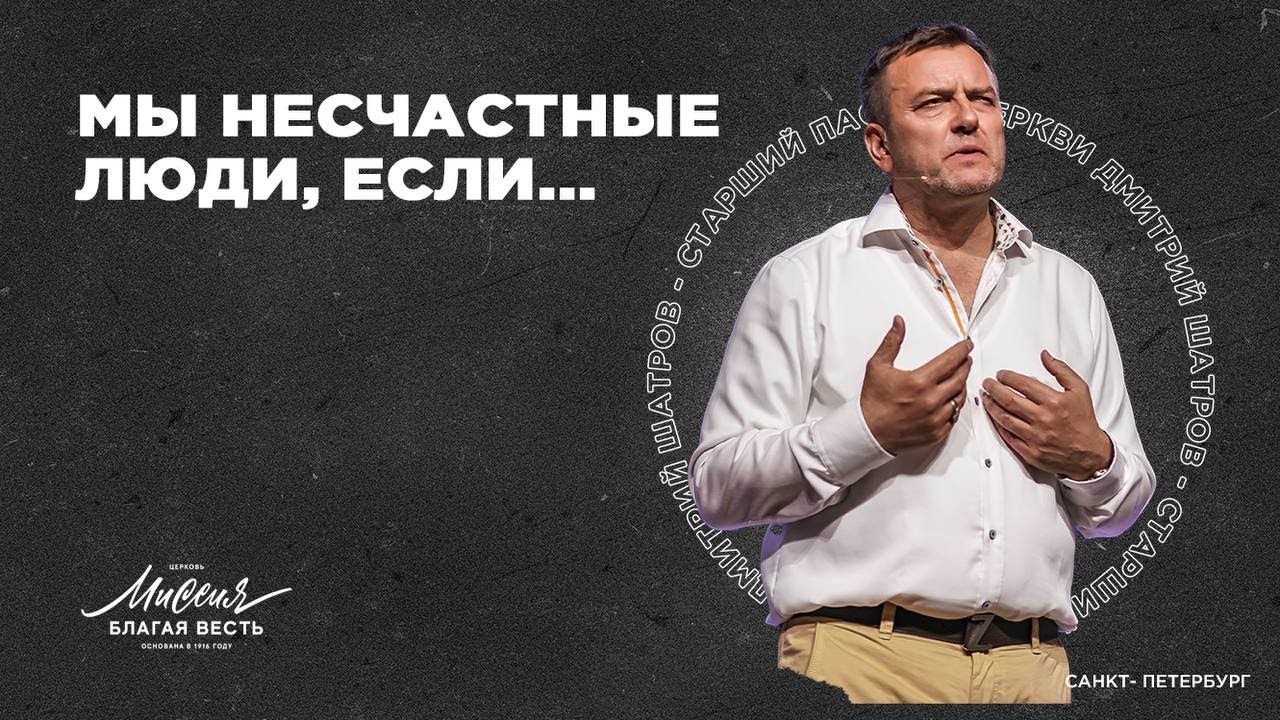 Дмитрий Шатров «МЫ НЕСЧАСТНЫЕ ЛЮДИ ЕСЛИ… Youtube