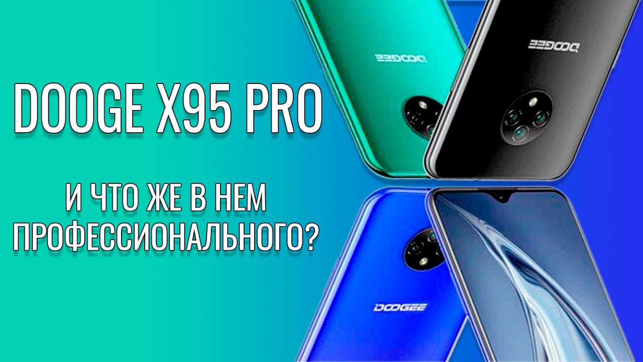 И что в нем профессионального? Doogee X95 Pro честный обзор - YouTube