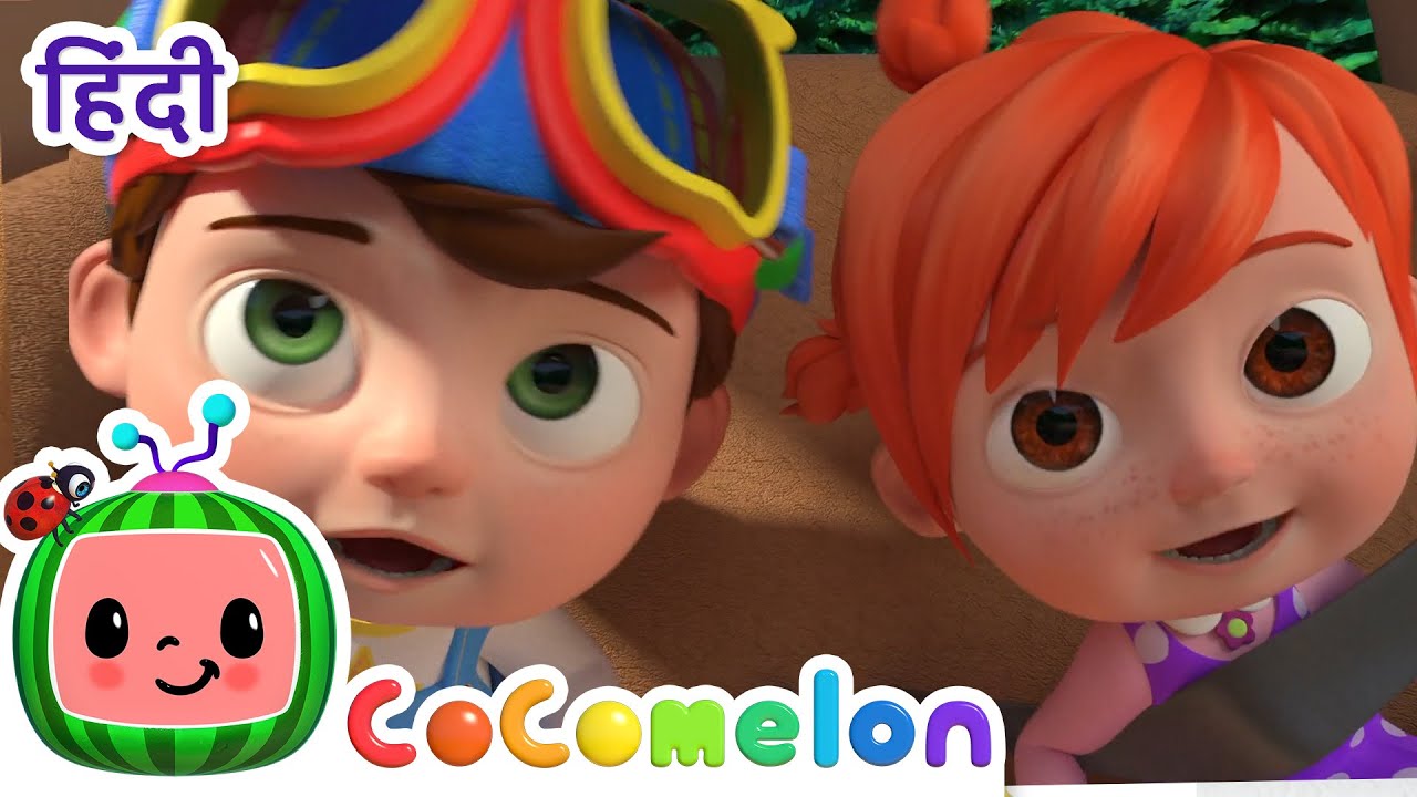 क्या हम पहुँच गए ? | CoComelon हिंदी - बच्चों के गाने | बच्चों के ...