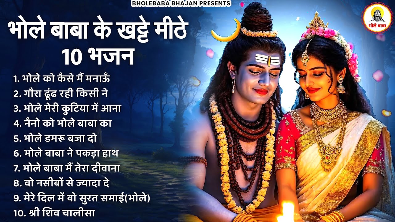 Anuradha Paudwal & Gulshan Kumar Shiv Bhajan Sawan Special shiv bhajan ...