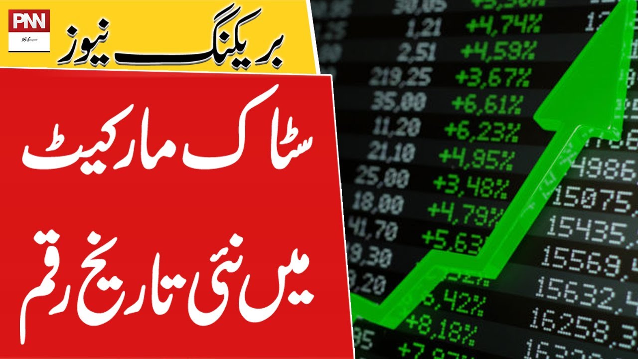 New Record For Pakistan Stock Market | Pakistan Economy Big Update ...