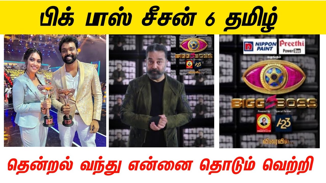 Bigg Boss Tamil Season 6 Starting Date | Contestants List | Vinoth Babu ...