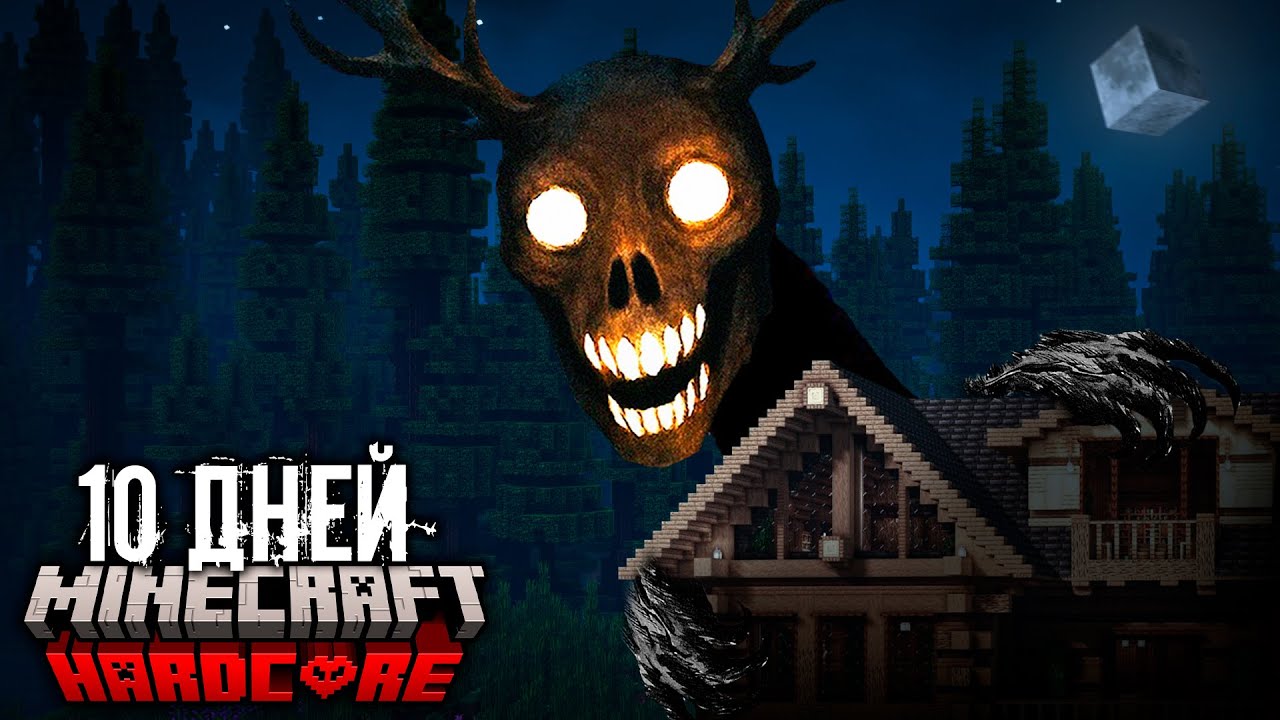 МЫ ВЫЖИЛИ 10 ДНЕЙ В ПРОКЛЯТОМ ЛЕСУ ВЕНДИГО В МАЙНКРАФТ! (feat. ALEX WEBKILLER) - YouTube
