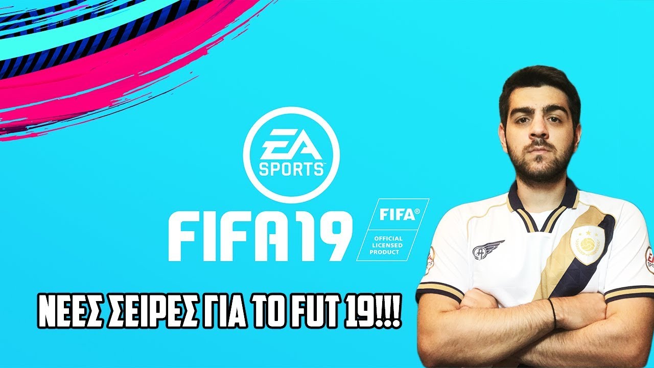 ΟΙ ΣΕΙΡΕΣ ΓΙΑ ΤΟ FIFA 19 ΣΤΟ ΕΛΛΗΝΙΚΟ ΚΑΝΑΛΙ!! (2 ΟΛΟΚΑΙΝΟΥΡΙΕΣ ...