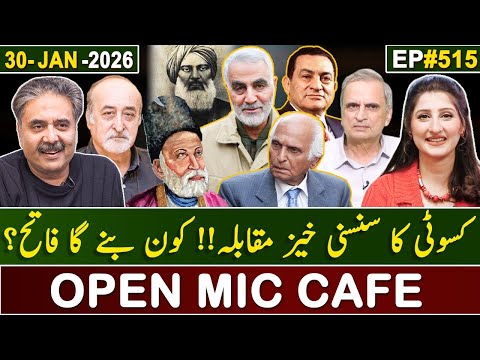 Open Mic Cafe with Aftab Iqbal | Kasauti Game | Episode 515 | 30 January 2026 | GWAI