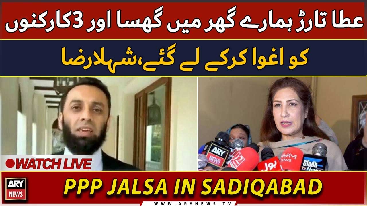 🔴LIVE | PPP leader Shehla Raza Important news conference today | ARY ...