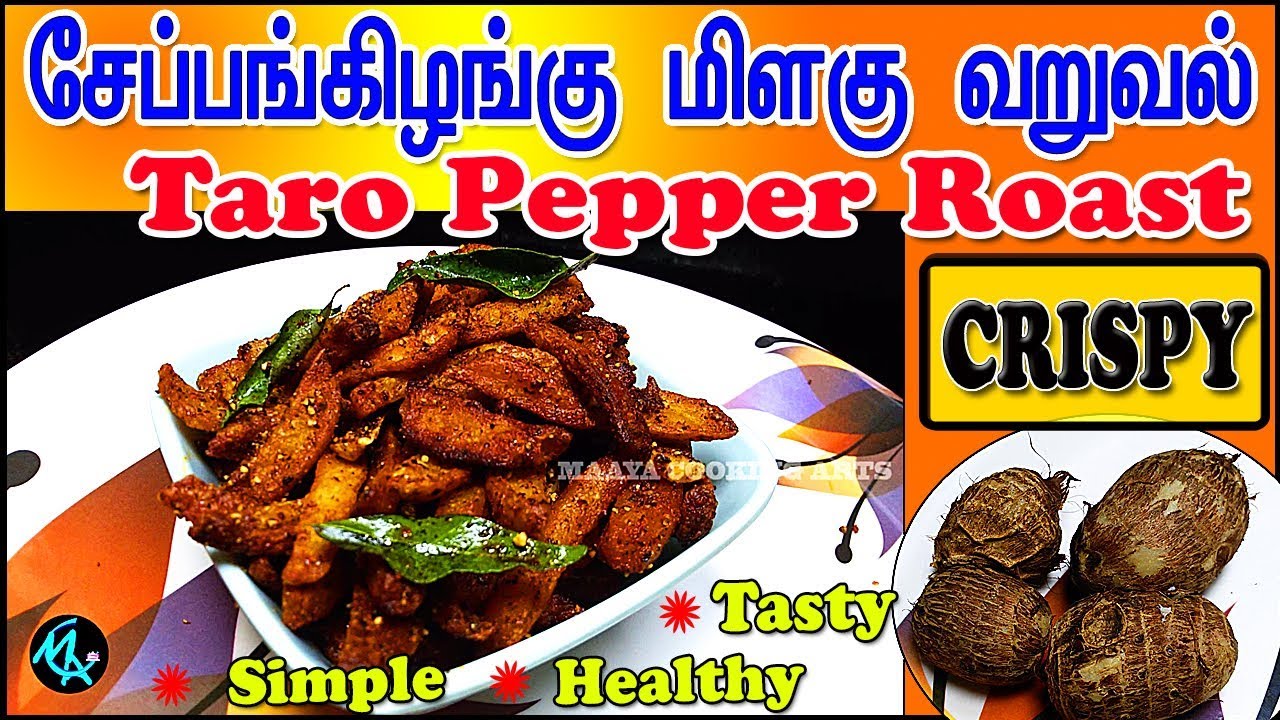 CHEPPANKIZHANGU PEPPER ROAST | TARO 65 | ARBI PEPPER ROAST ...