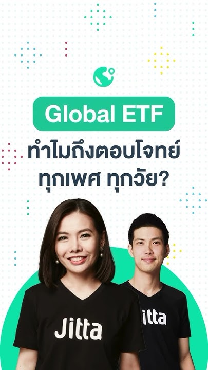ทำไม Global ETF ถึงตอบโจทย์ทุกเพศ ทุกวัย? 🤩 #globaletf #etf #jittawealth #ลงทุน #investing - YouTube